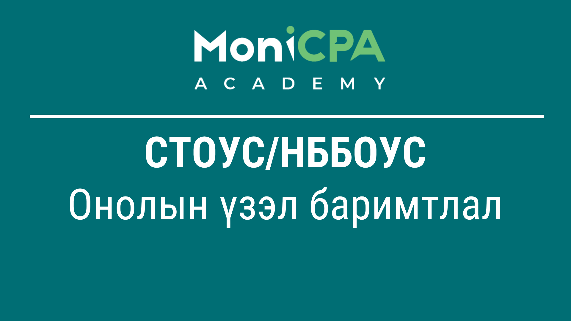 МonICPA Academy