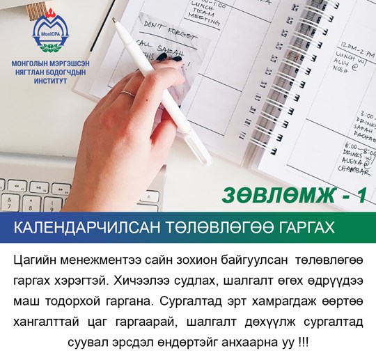 ШАЛГАЛТАД ХЭРХЭН АМЖИЛТ үзүүлэх талаар цуврал зөвлөмж
