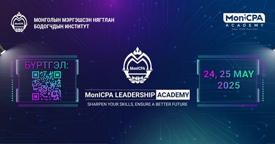 “MonICPA Leadership Academy” энэ сарын 24, 25-нд болно.