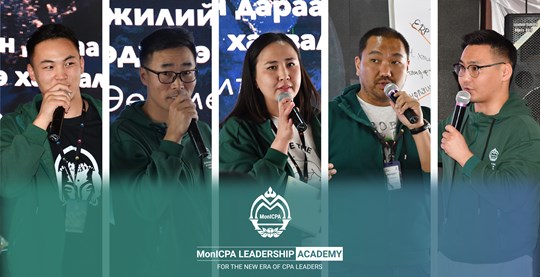 ММНБИ-ээс анх удаа “MonICPA Leadership Academy” арга хэмжээг ирээдүйн ...